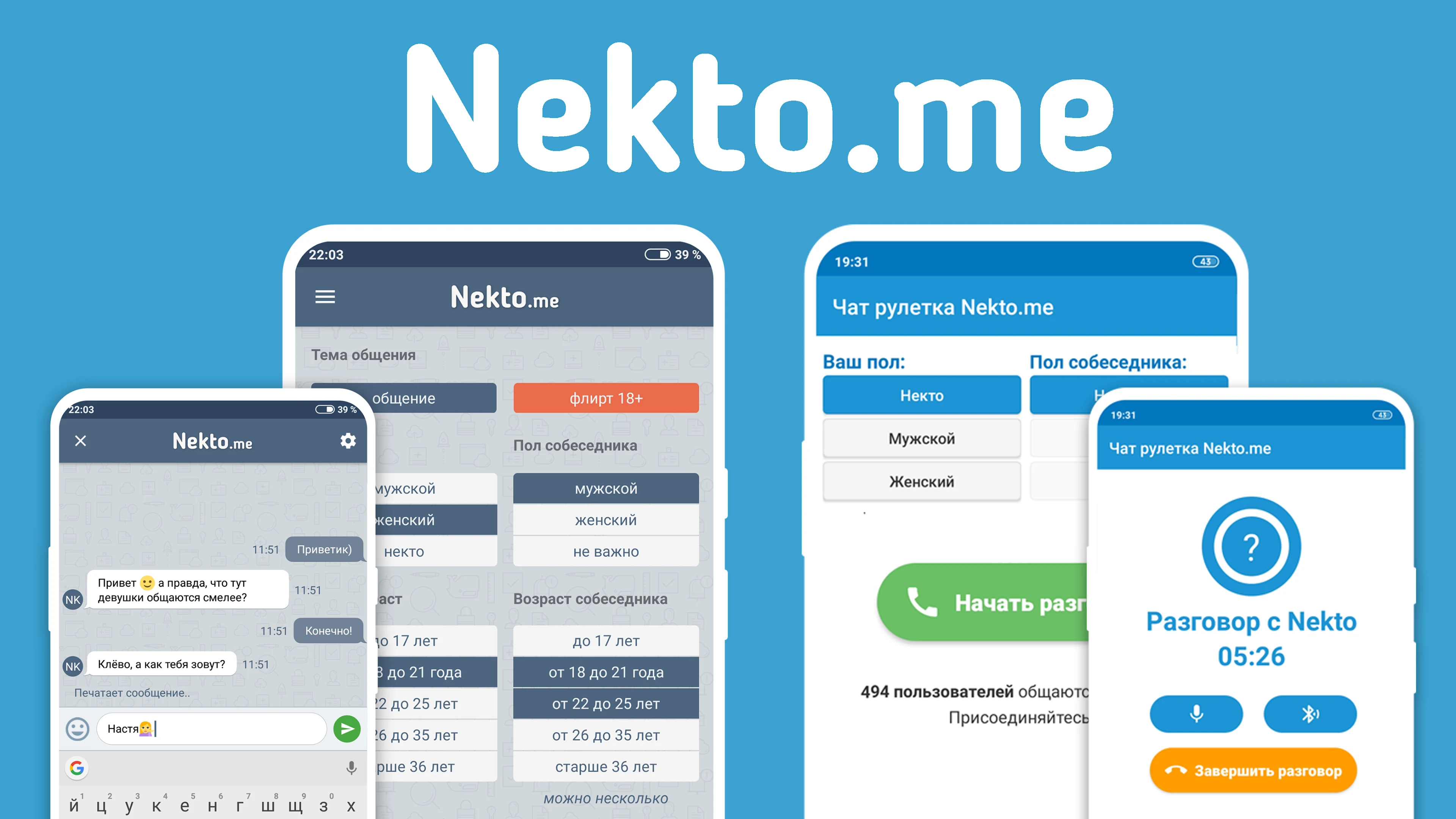 Nekto.me — знакомства в чатах